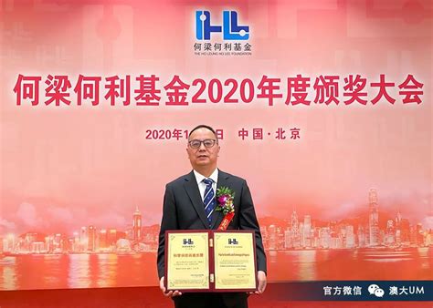 5位清华校友荣获2020年度何梁何利基金奖 清华大学