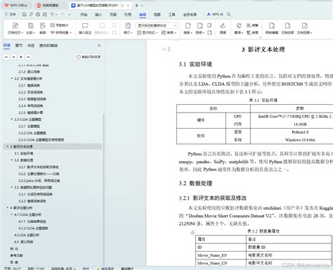 基于lda模型的豆瓣影评分析研究基于lda主题模型的新主流电影网络评论倾向研究 Csdn博客