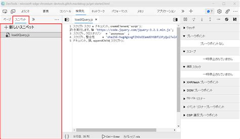 ソース ツールの概要 microsoft edge development microsoft learn
