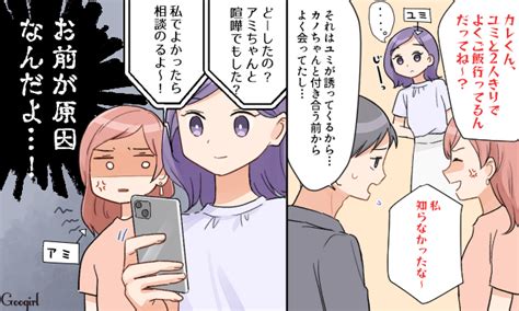「良き相談相手」なんて嘘！ 略奪女の被害にあったエピソードvol2 女子力アップcafe Googirl