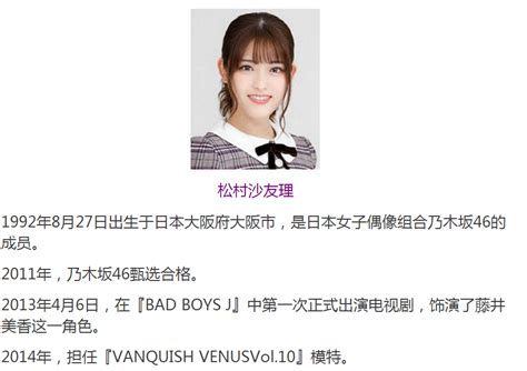 松村沙友理写真集所谓意外感觉比从前可爱乃木坂46 CanCam VANQUISH 非常男人ManVery