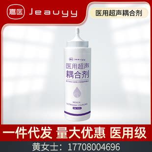 嘉医250ml胎心仪超声耦合剂医用家用孕妇专用B超脱毛凝胶润滑现货 阿里巴巴