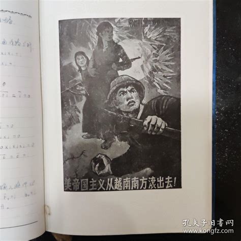 图斗争到底日记本 抗美援越题材 一半个人笔记6幅版画插图完整无缺时代感强 拍品信息 网上拍卖 拍卖图片 拍卖网 拍卖网站