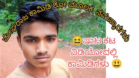 ಷಟ ಕಟ ವಡಯದಲಲ ಕಮಡಗಳ YouTube