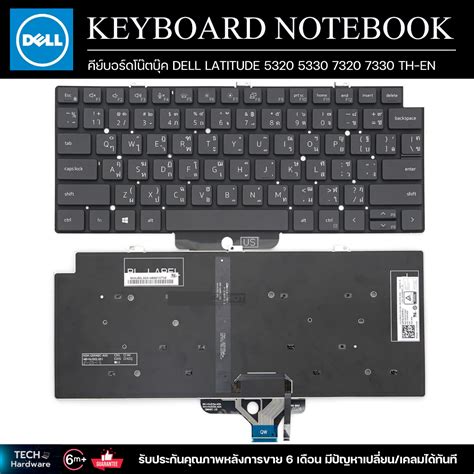 คีย์บอร์ดโน๊ตบุ๊ค Keyboard Dell Latitude 5320 5330 7320 7330 Th En