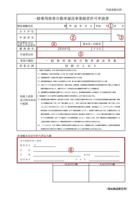 介護タクシーの許可申請書を自分で書くその①～個人編～ 介護で開業部
