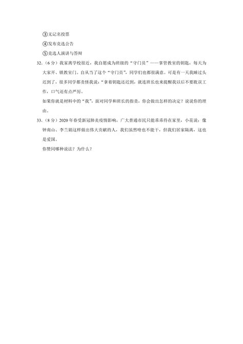 2022 2023学年云南省玉溪市红塔区玉溪第一小学等3校五年级（上）期末道德与法治试卷（含解析） 21世纪教育网