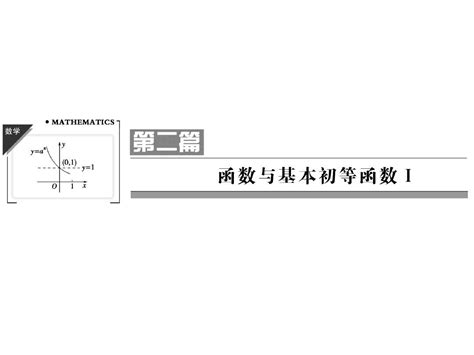 2013高考数学理一轮复习课件：2 1word文档在线阅读与下载无忧文档