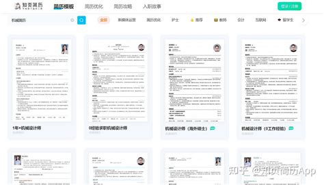 机械简历怎么写才更出众？（含模板范文！） 知乎