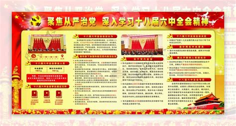 聚焦从严治党图片素材 编号24758063 图行天下