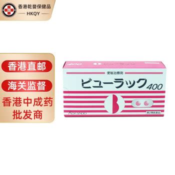 日本皇汉堂KOKANDO 便秘丸小粉丸粒小红丸粉色小药丸排宿便丸润肠通便 日本皇汉堂清肠便秘丸1盒 400粒旧版图片 价格 品牌 报价 京东