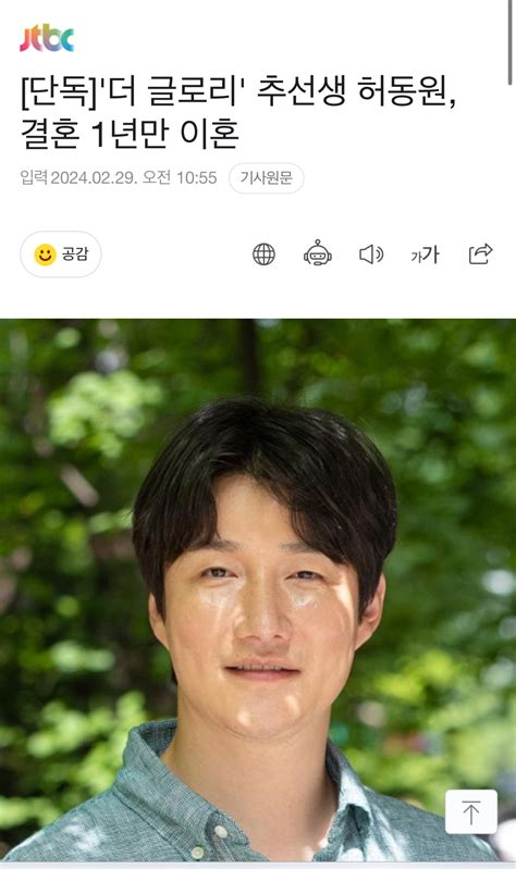 단독 더 글로리 추선생 허동원 결혼 1년만 이혼 포텐 터짐 최신순 에펨코리아