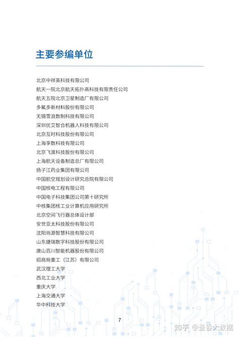 146页数字孪生工业软件白皮书（附下载） 知乎