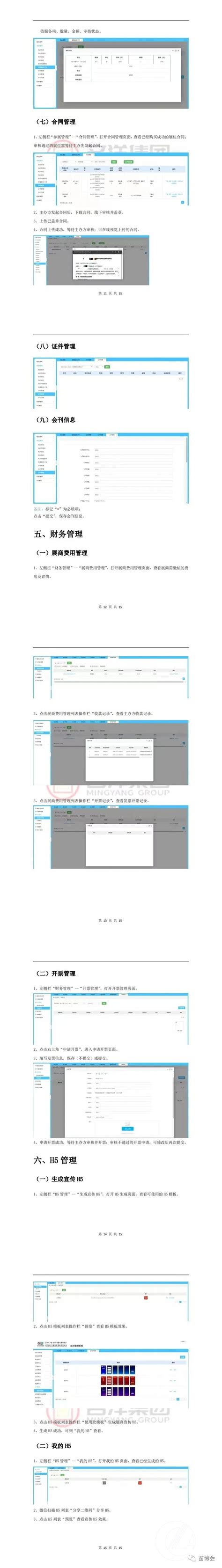 关于第二十一届（2024）中国畜牧业博览会展位订展流程方法说明