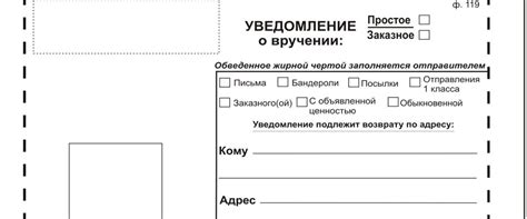 Как правильно заполнить заказное письмо с уведомлением образец