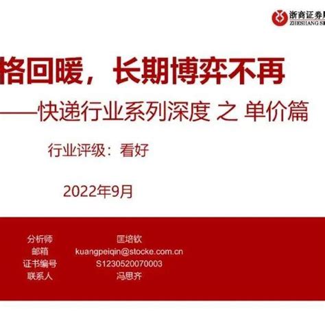 不再博弈 ：快递行业系列深度之单价篇三个阶段pts企业