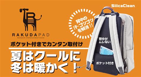 従来のウレタンにない高い消臭機能＋吸湿機能！silicaclean｜シリカクリン ラクダパッド｜