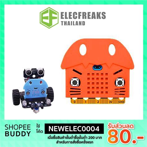 Microbit Board เคส ซิลิโคน สีส้ม บอร์ด ไมโครบิต ฺorange Case Silicone