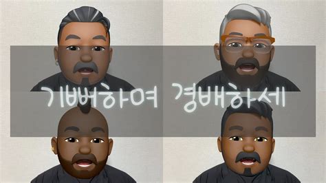 기뻐하며 경배하세 Youtube