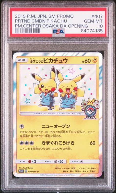 【psa10】 ポケモンカード 漫才ごっこピカチュウ プロモ By メルカリ