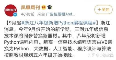 浙江八年级新增python编程课程,孩子能学得懂python吗? 知乎 浙江八年级新增python编程课程,孩子能学得懂python吗? 知乎