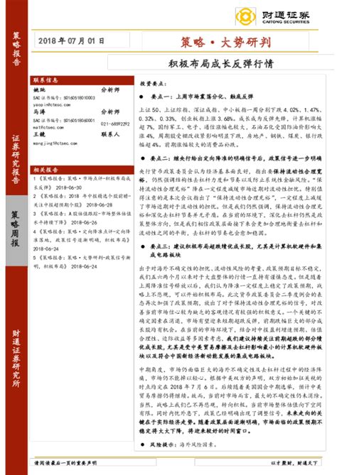 策略·大势研判：积极布局成长反弹行情