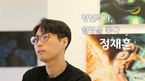 월정아트센터 정재훈인터뷰 청년작가 월정을 품다 Youtube