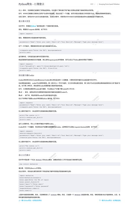 Python爬虫处理登录 Web爬虫 无涯教程网
