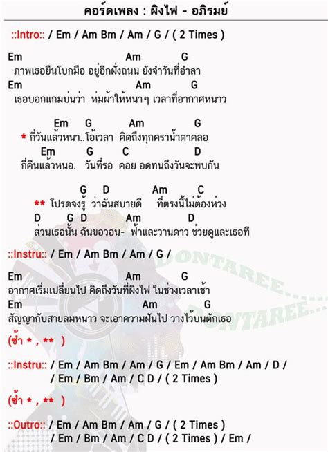 ปักพินโดย แจ้ นครไทย ใน คอร์ดเพลง เพลงกีตาร์ คอร์ดกีต้าร์ คอร์ดอูคูเลเล่
