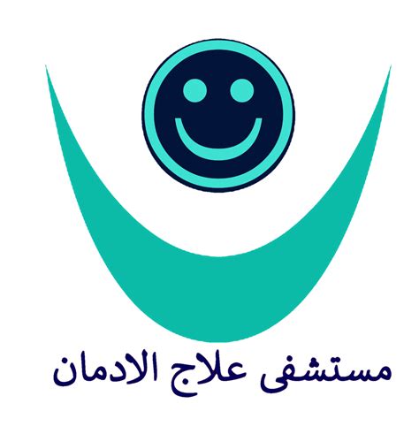 Home مستشفى علاج الإدمان