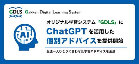 新着情報 【gdls】学研グループのデジタル教材システム