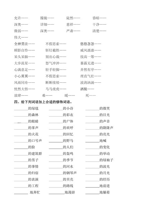 部编版小学语文六年级上册期末总复习《拼音—近义词—反义词》（有答案） 21世纪教育网