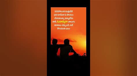 ఈ మాటలు కొండంత బలాన్ని ఇస్తాయి Youtube