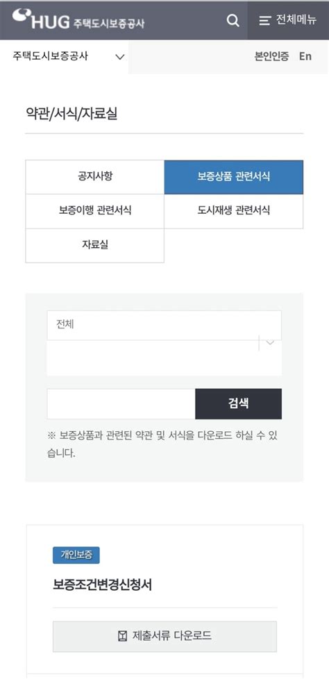 전세계약 묵시적갱신 시 전세보증보험 갱신연장 방법 네이버 가입 기준 네이버 블로그