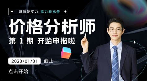 北京市价格协会