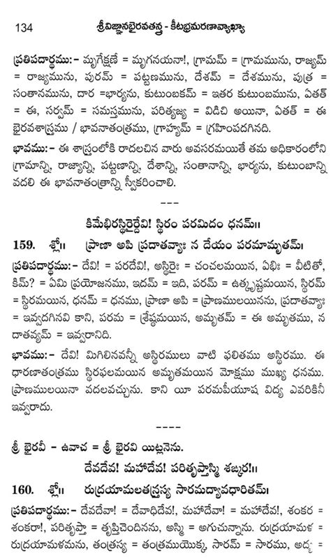 శ్రీ విజ్ఞానభైరవ తంత్రం Shri Vijnana Bhairava Tantra Telugu Exotic