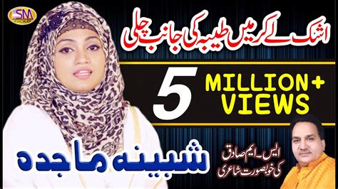 Shabeena Majida Best Urdu Naat 2018 Taiba Ki Janib Challi Youtube