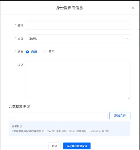 统一身份认证服务 睿象云用户中心帮助文档 睿象云