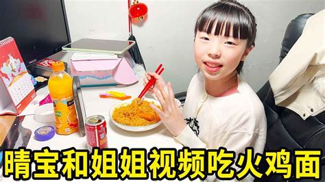 晴宝和姐姐相约吃火鸡面，视频通话看谁做的好，妈妈也想争着吃！【家有晴宝vlog】 Youtube