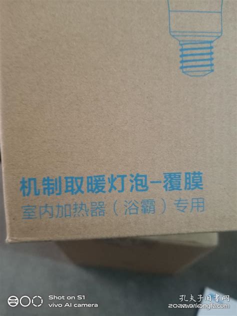 【图】机制取暖灯泡，室内加热器。浴霸。2个。 拍品信息 网上拍卖 拍卖图片 拍卖网 拍卖网站