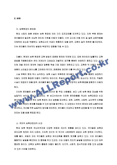 현대사회의 변화 뉴스에서 제시하는 보육현장의 문제점 국외의 보육과정과의 비교 이론적 기초교육사회 심리학적 이론에