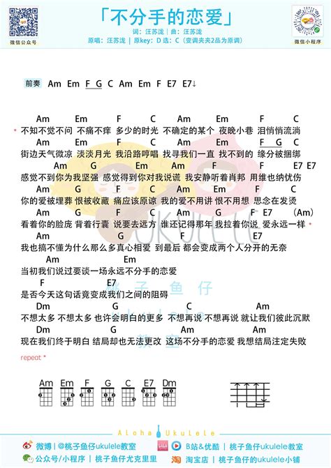 不分手的恋爱 弹唱曲谱 桃子鱼仔ukulele ukulele曲谱 尤克里里曲谱