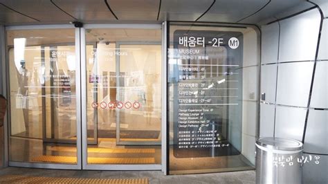 동대문 Ddp 키즈카페 디키디키 확실히 색다르다 네이버 블로그