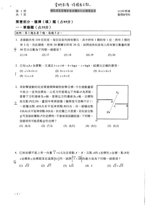 113學年度大學學測 數學b試題解答 生活 中時新聞網