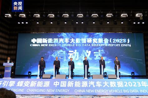 中国新能源汽车大数据2023年产业大会今天在辽宁沈阳召开 荆楚网 湖北日报网