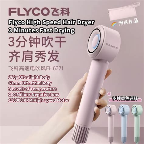FLYCO飞科 Negative Ions High Speed Hair Dryers FH6371 飞科高速吹风机 负离子护发 大风力速干