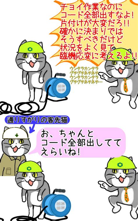 「スカッと現場ジャパン 現場猫 」からあげのるつぼの漫画