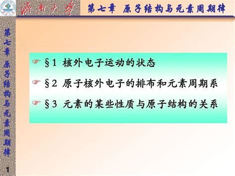 第七章 原子结构word文档在线阅读与下载无忧文档