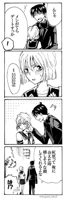 「新哀4コマ⑥ おわり 」カガミの漫画