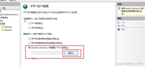 Ftp常用隔离方式ftp用户隔离 Csdn博客